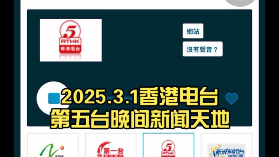 香港电台app图标
