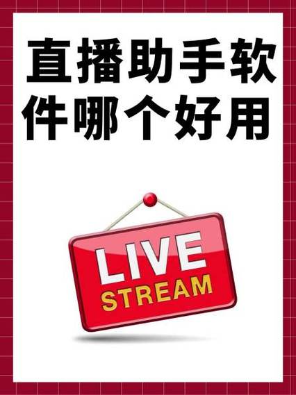 手机直播助手下载安装图标