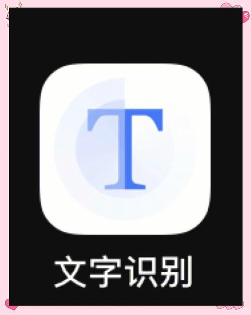 免费识别文字的软件app图标