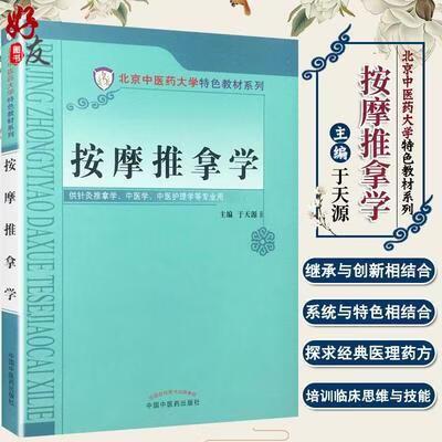 推拿学教材截图