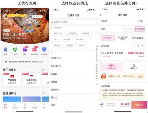 无忧行境外流量包激活方法图标