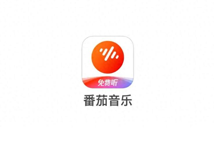 番茄音乐(音乐版)图标