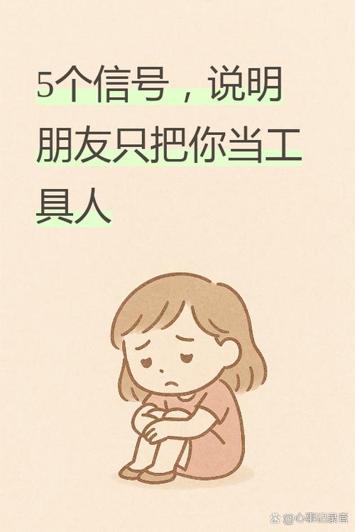 我不是工具人什么意思图标