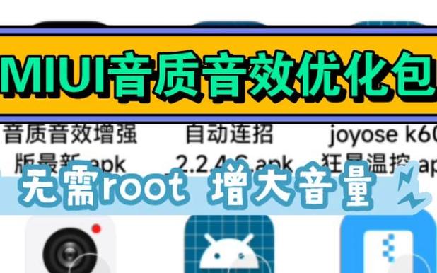 MIUI音质音效最强版截图