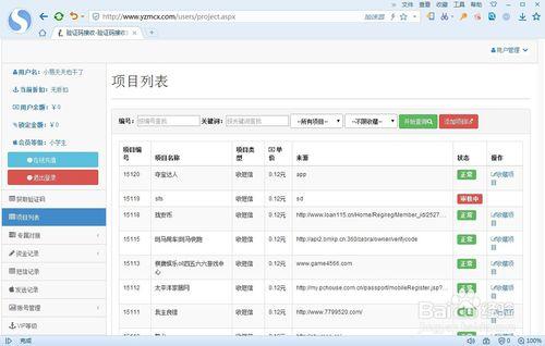 飞狗客户端接码软件截图