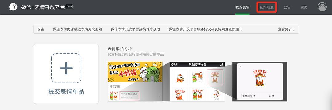 表情包开发平台截图