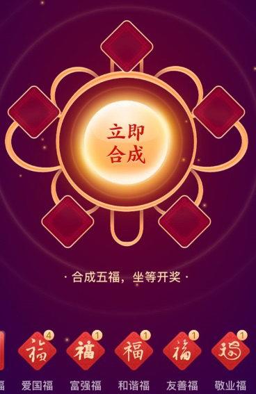 支付宝集五福开启图标