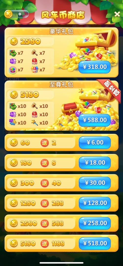 消消乐充值在哪里截图