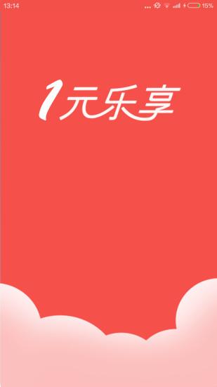 乐享红包下载链接图标