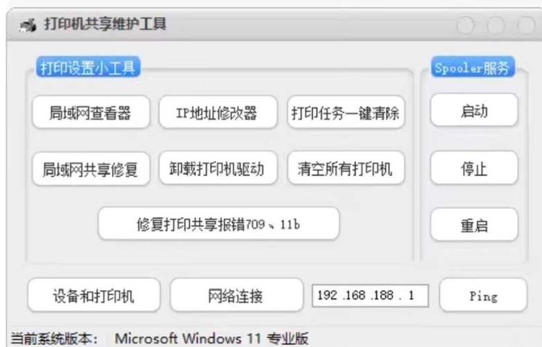 win10一键共享工具软件图标