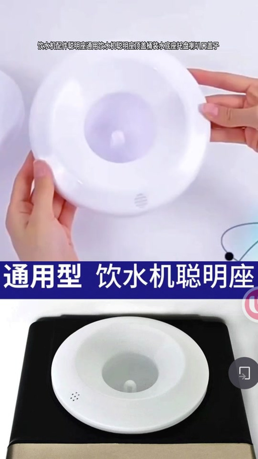 饮水机聪明座满水溢水截图