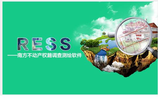 ress软件截图