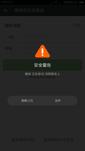 小米安全中心异常检测图标