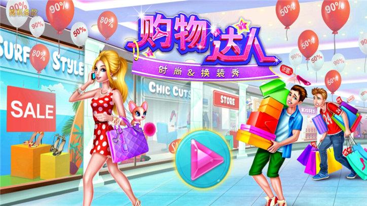 购物达人无限金币版图标