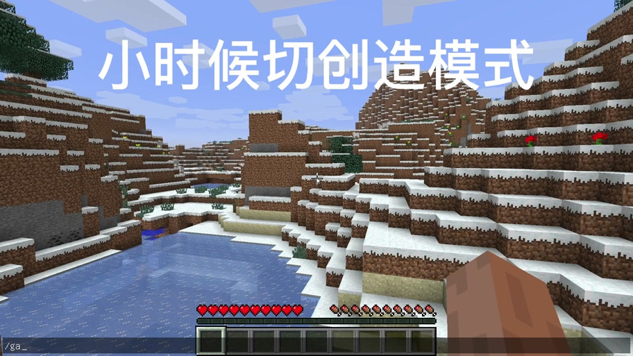 我的世界切换创造