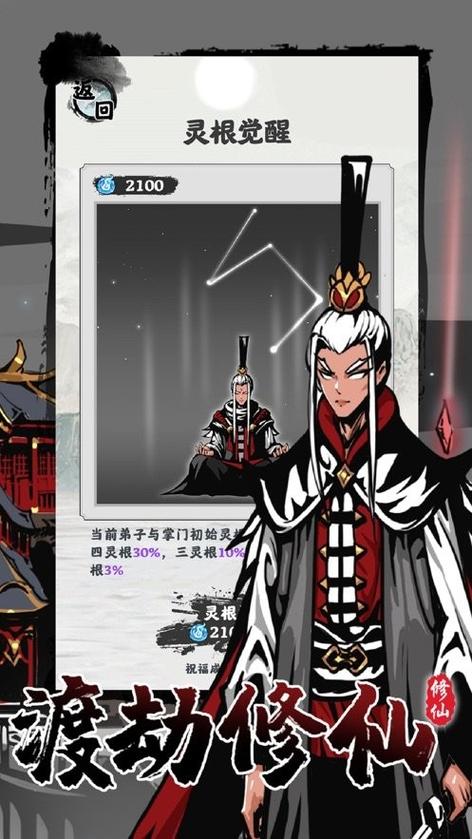 修仙掌门人破解版折相思特色截图