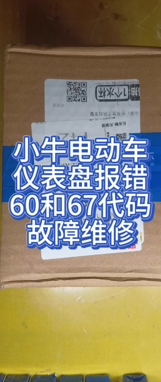 小牛报60故障码截图