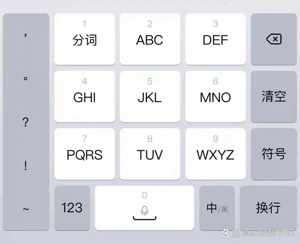 苹果手机输入法九宫格怎么设置图标