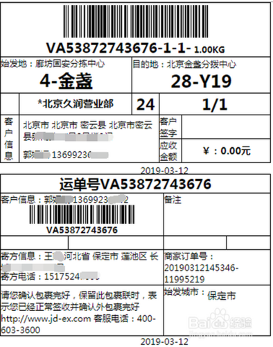京东怎么打印电子面单图标