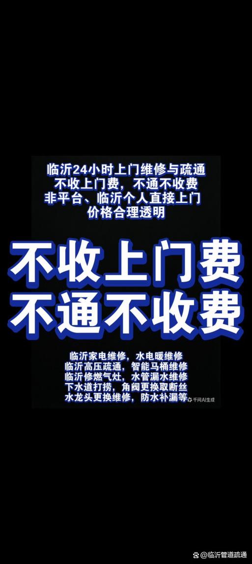 修理水管电话附近图标