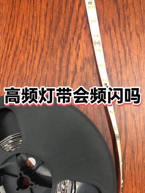 led灯带用手机看有频闪图标