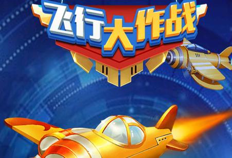 飞机大作战红包版图标