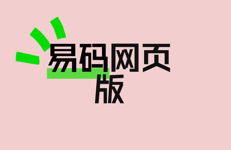 易码平台网页图标
