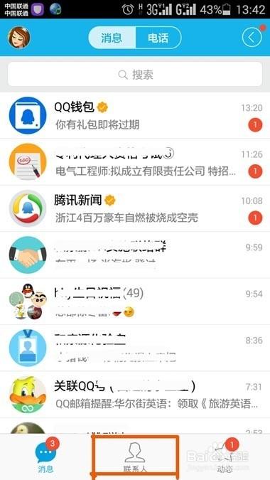 qq通讯录备份图标