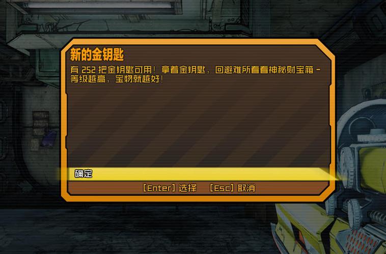 无主之地黄金钥匙有什么用图标
