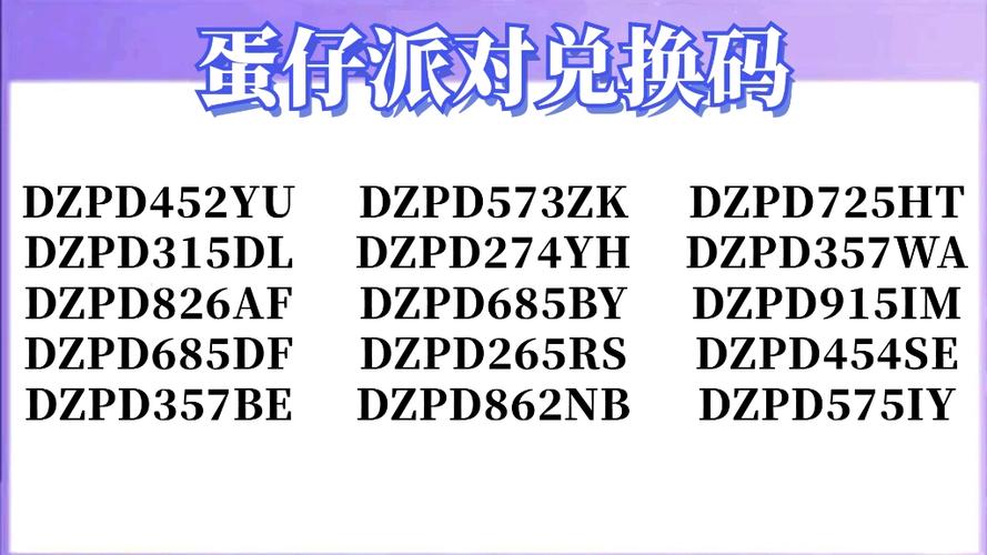 蛋仔派对6个许愿币兑换码截图