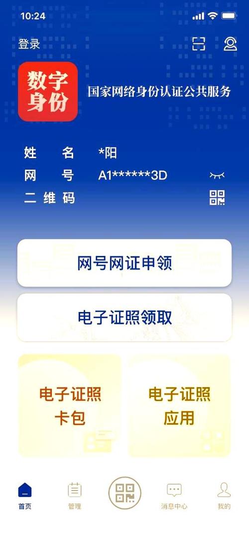 网络身份验证是什么截图