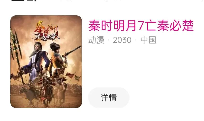 秦时明月第7部亡秦必楚图标