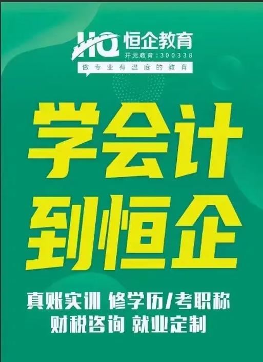 恒企会计培训价目表