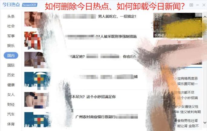 如何把今日热点热点新闻删掉图标