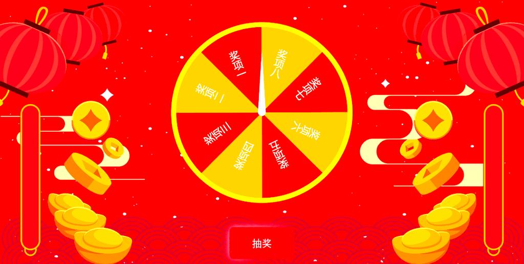 年底抽奖大转盘怎么做截图