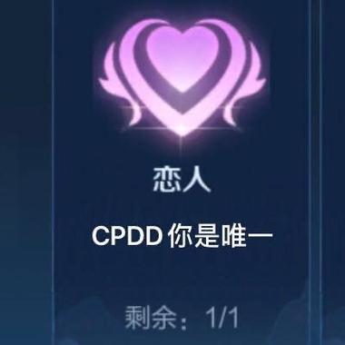 cpdd是处对象的意思吗图标