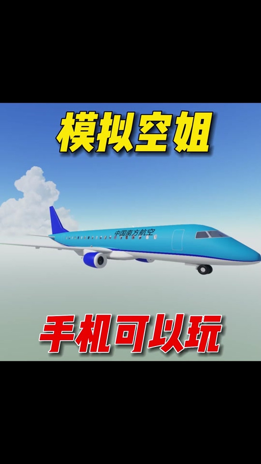 罗布乐思空乘模拟器图标