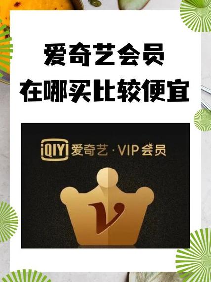 爱奇艺vip免费网站截图