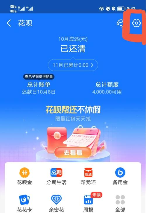 花呗每日限额怎么改图标