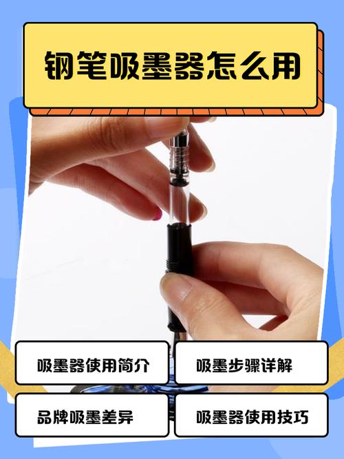 钢笔怎么吸墨水图标