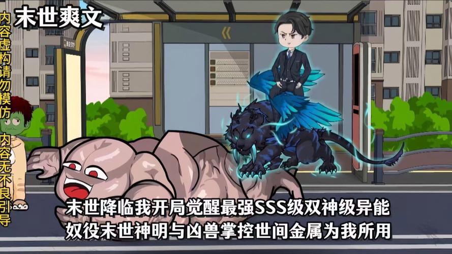 末世:开局契约亿只SSS级异兽