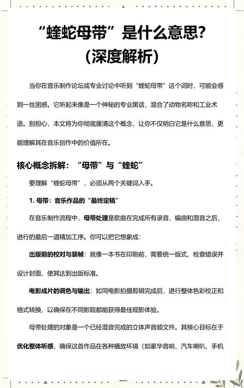 蝰蛇母带属于什么档次