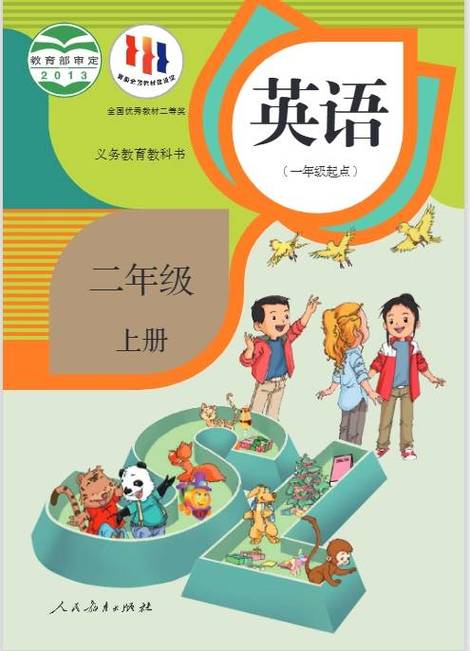 小学人教版英语电子课本截图