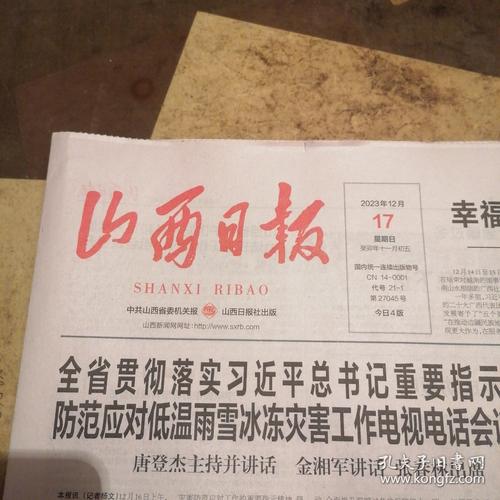 山西日报客户端app图标