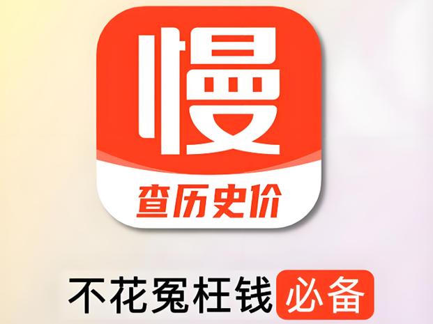 慢慢买图标