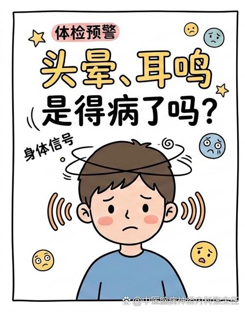 头晕脑袋嗡嗡响是怎么回事缩略图