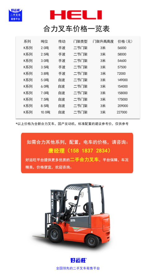 一辆叉车多少钱一台缩略图