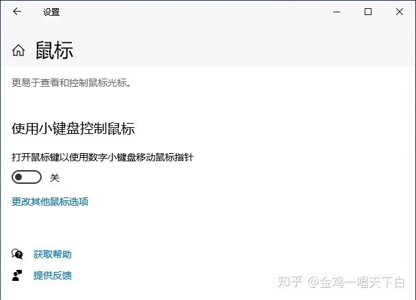 如何退出键盘代替鼠标模式图标