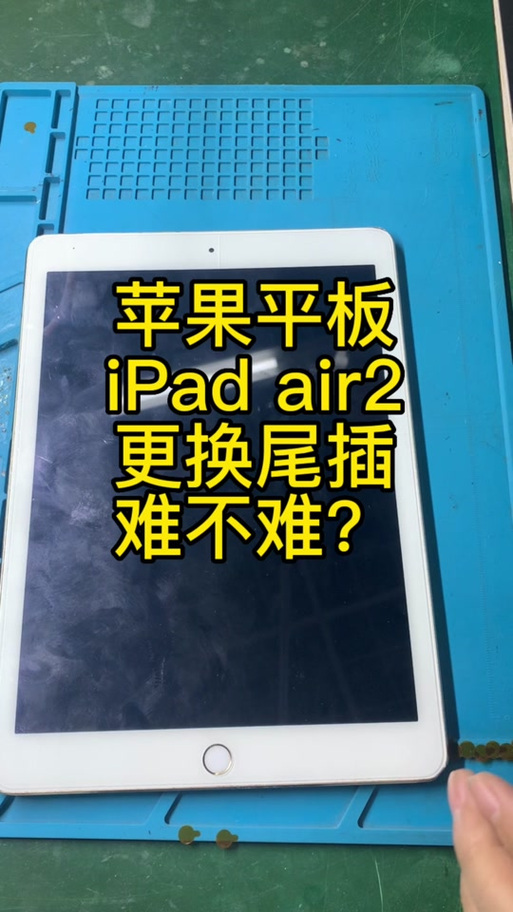 ipad换typec接口图标