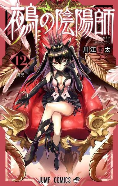 鵺的阴阳师图标